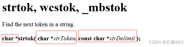 C语言字符串函数（3）strstr，strtok函数的详解-CSDN博客