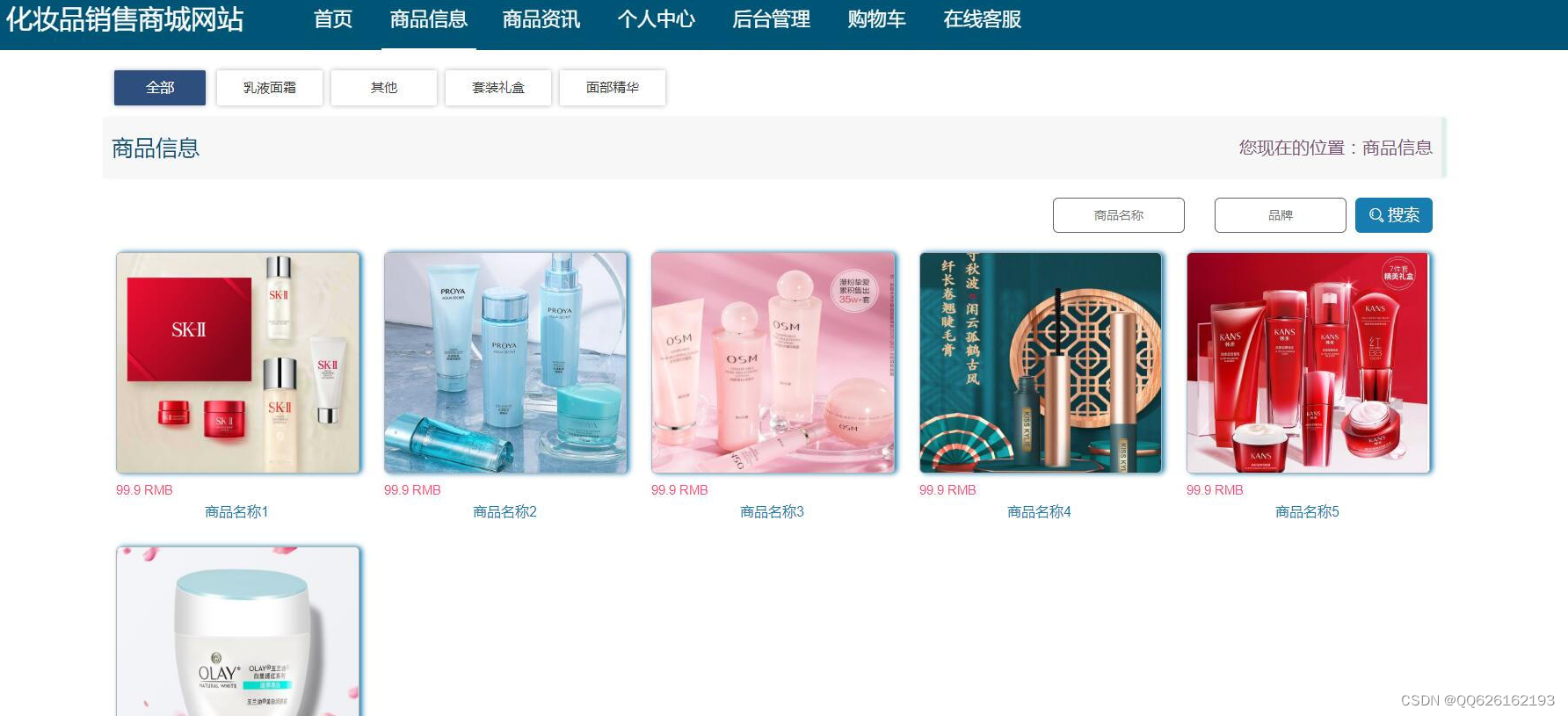 Java基于springboot Vue的化妆品美妆销售商城网站—计算机毕业设计 Qq626162193的博客 Csdn博客