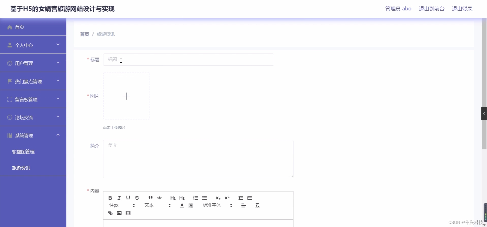 Java毕设项目h5女娲宫旅游网站设计与实现(vuemybatismavenmysqlsprnigspringmvc)前端组件 女娲平台 Csdn博客
