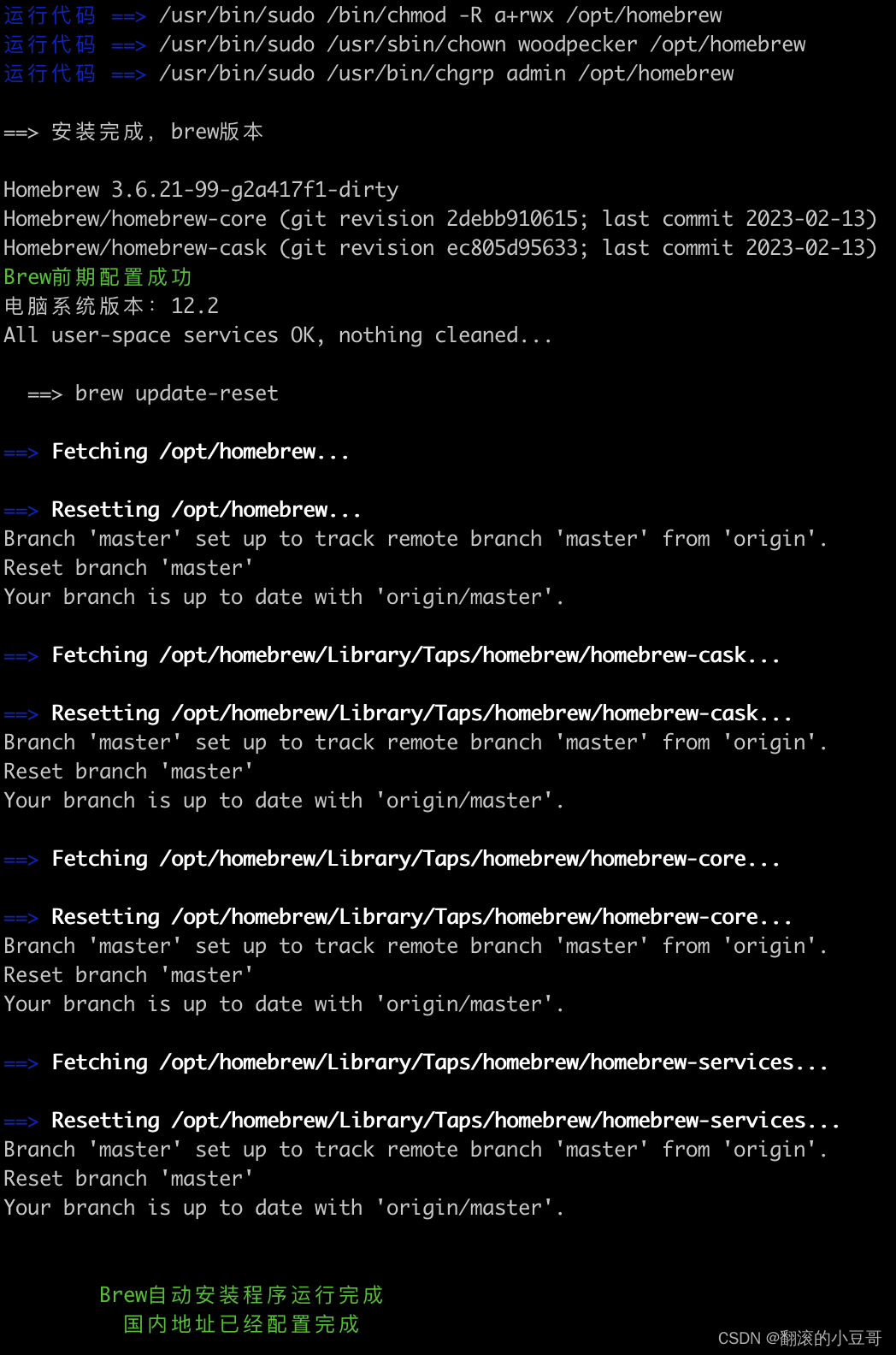 MacBook(M1)安装brew命令_mac m1 brew taps-CSDN博客