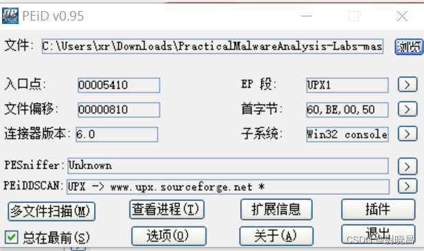 chapter1 静态分析技术-05加壳检查 PEid_peid查看加壳文件实验-CSDN博客