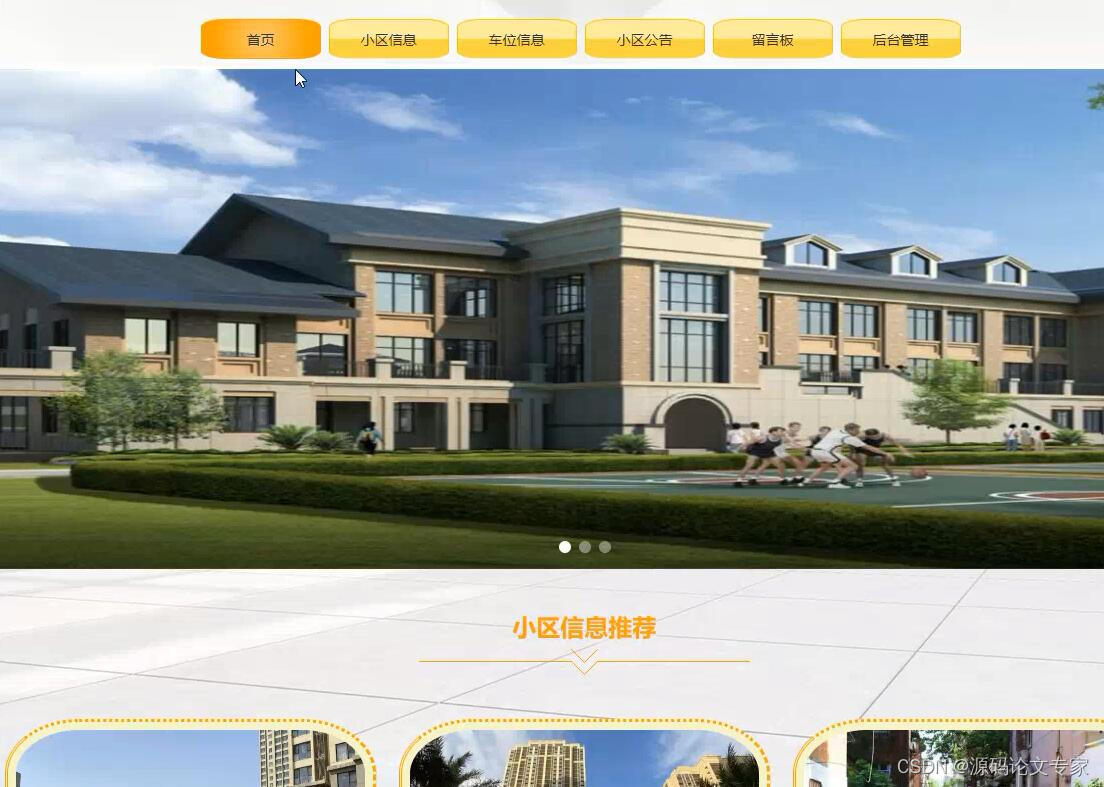 基于springbootvueelementui的小区物业管理系统毕业设计源码含文档和pptvue Elementui园区管理数据中台项目系统 论文参考文献 Csdn博客