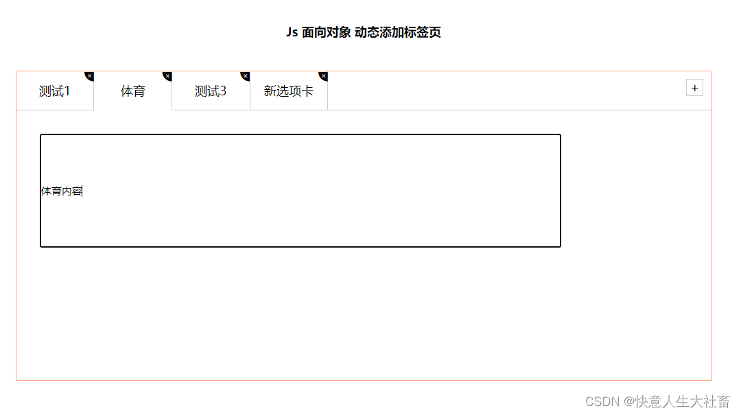b站pink老师JavaScript的ES6面向对象案例代码——面向对象版Tab栏切换_es6 class封装 tab切换-CSDN博客