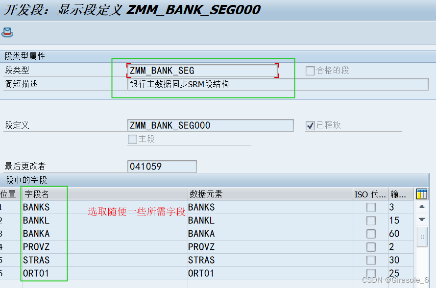 SAP IDOC操作总结-CSDN博客