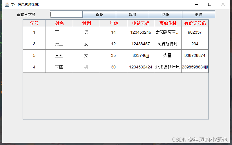 【java课设】学生信息管理系统简易版（文件io代替数据库）java学生管理带页面 Csdn博客