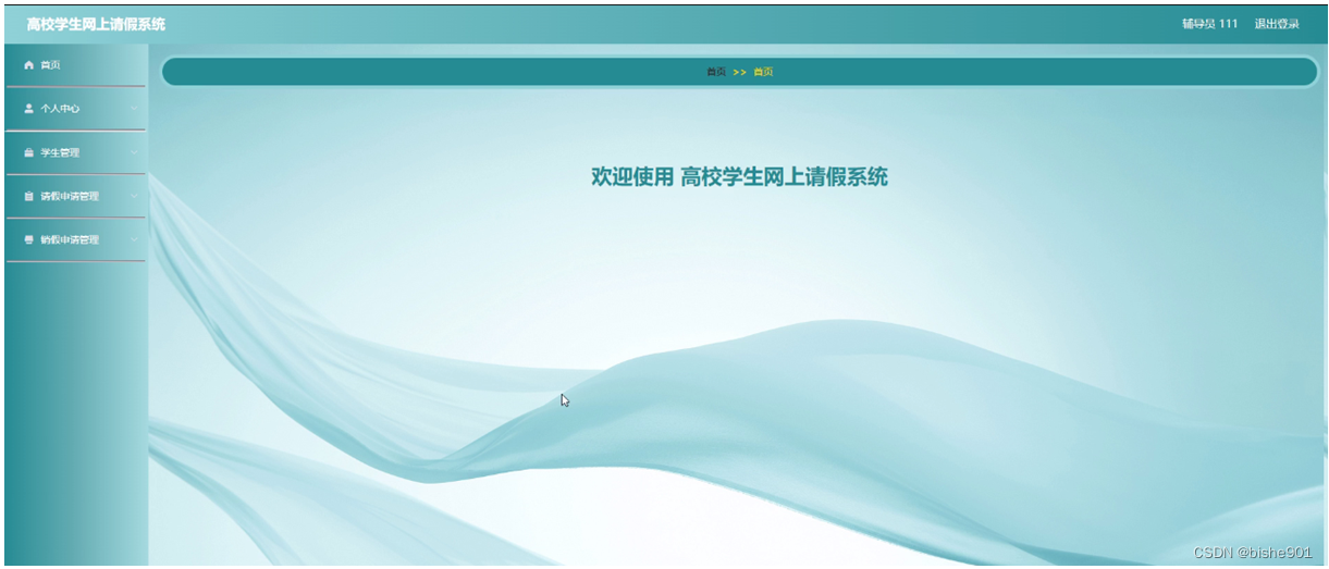 附源码计算机毕业设计高校学生网上请假系统学生请假系统 Csdn博客