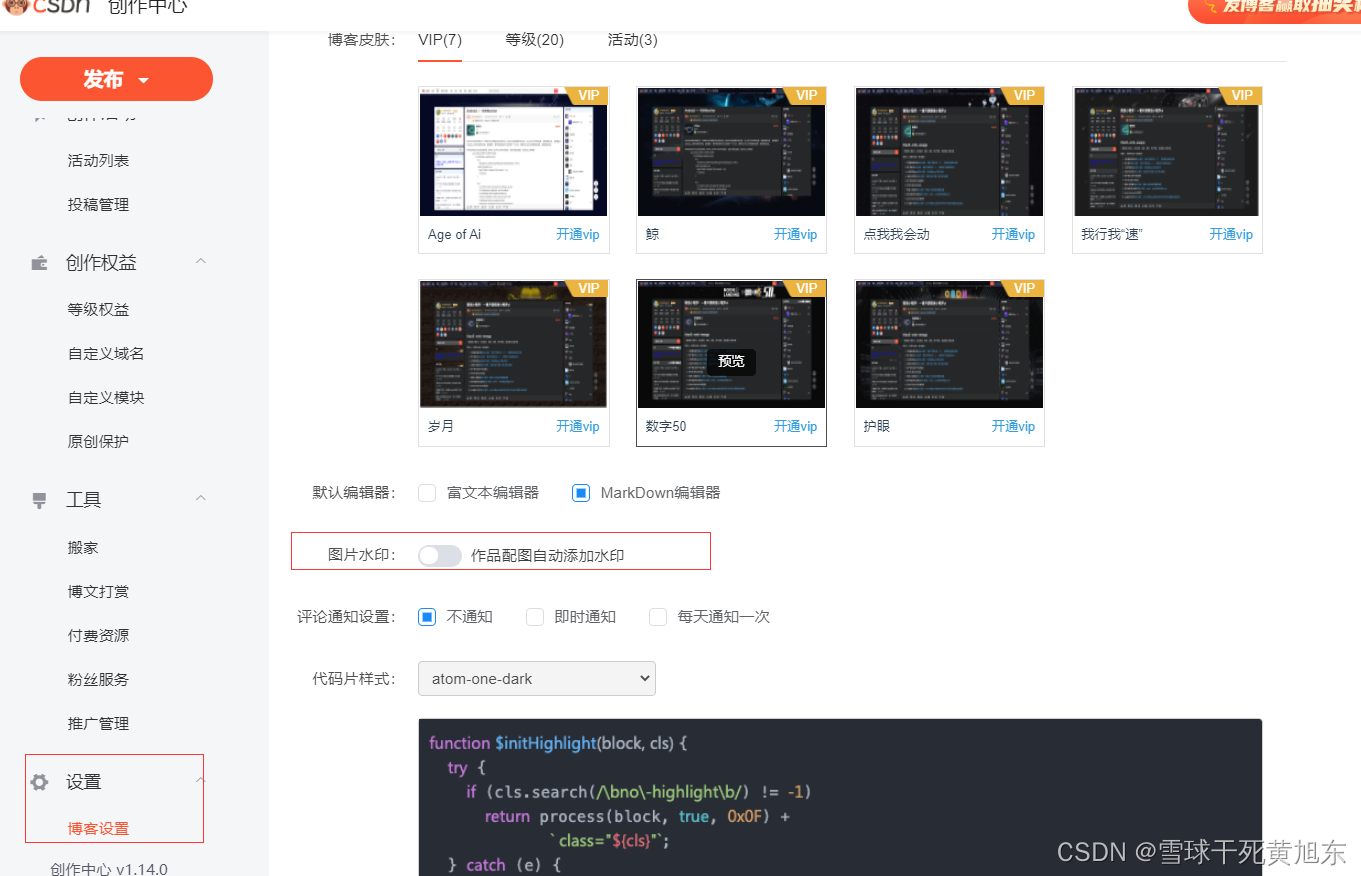 关于去除csdn上图片的默认水印csdn设置不添加水印之后之前图片的水印会消失吗 Csdn博客 