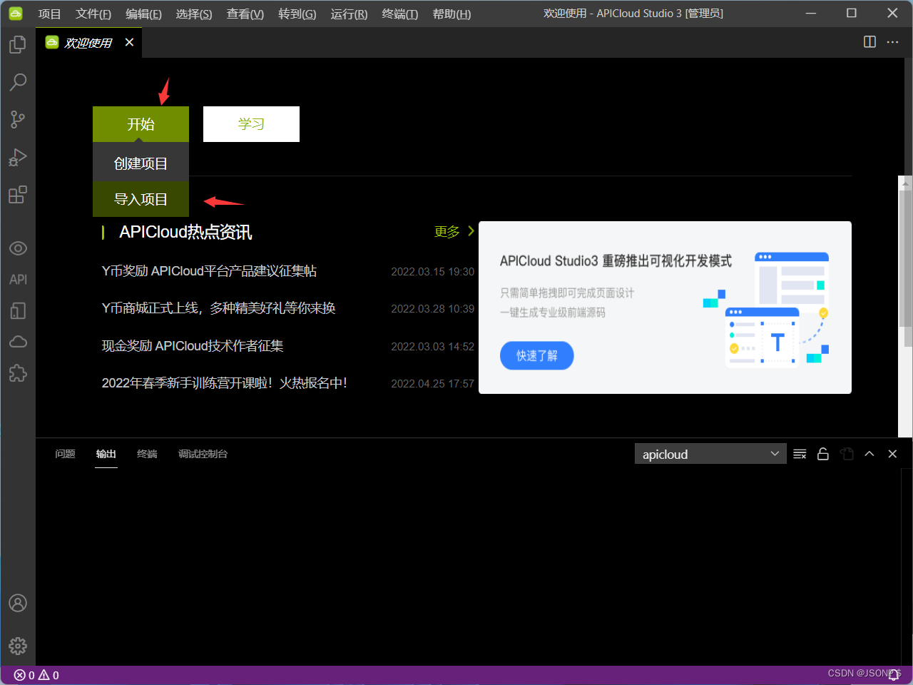 03 通过apiCloudStudio3打开我们的项目_apicloud studio 3如何启动项目-CSDN博客