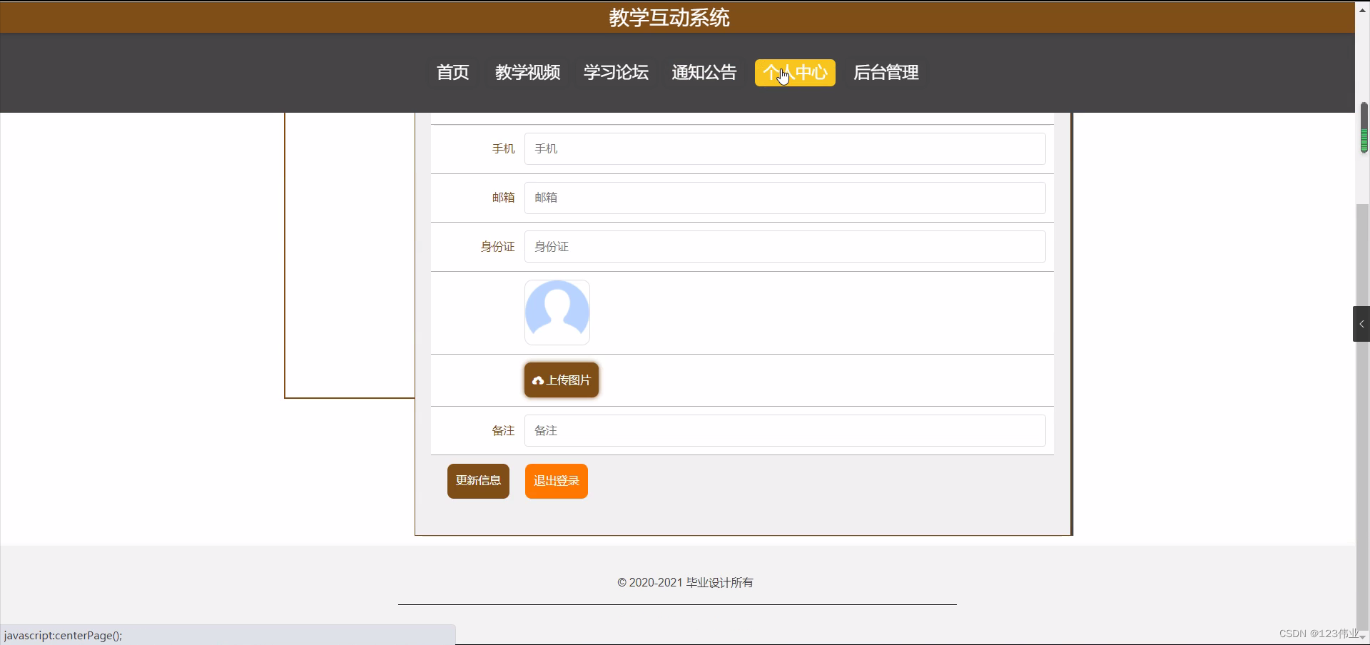 JAVA毕设项目教学互动系统（Vue+Mybatis+Maven+Mysql+sprnig+SpringMVC）-CSDN博客
