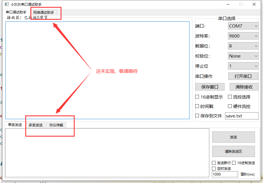 Use QT serial port to debug the assistant source code sharing (1) - Programmer Sought