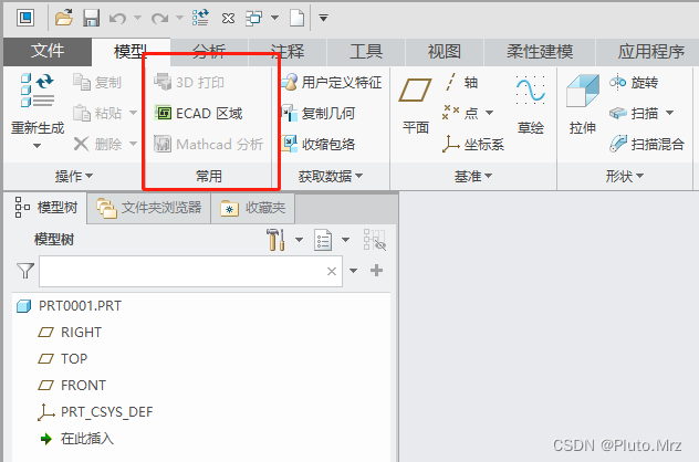 Creo（proe）自定义功能区_proe功能区怎么调出来_Pluto.Mrz的博客-CSDN博客