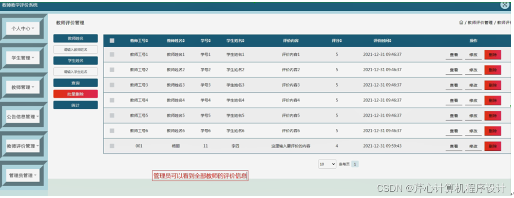 Java Jsp教师教学评价系统6tenh 独有源码 如何找到适合自己的毕业设计的指南教师评价学生界面原型 Csdn博客 