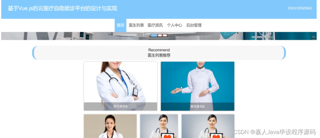 计算机毕业设计springboot基于vuejs的云医疗自助就诊平台的设计与实现bcau8【附源码】 Csdn博客