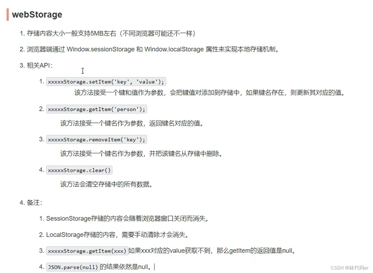 Localstorage和sessionstorage浏览器本地存储 Csdn博客
