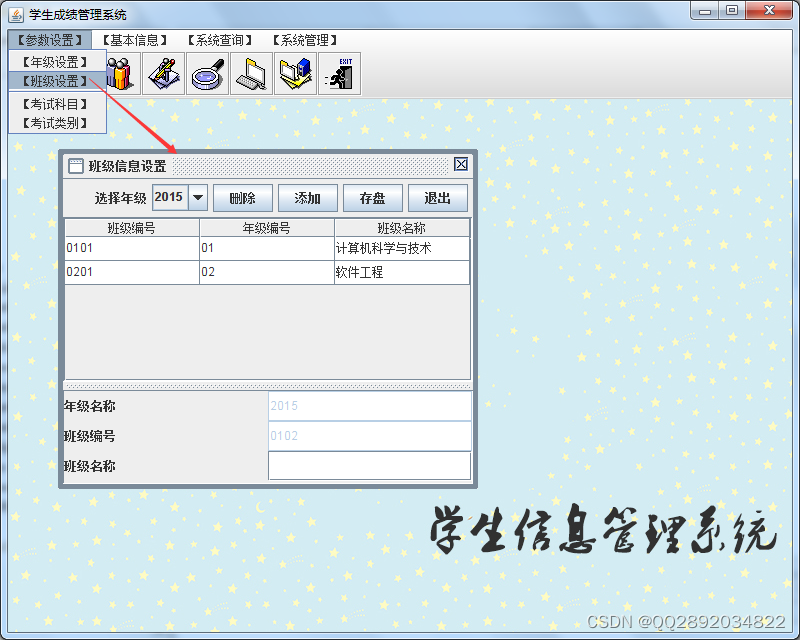 基于javaswing开发学生信息管理系统sqlserver数据库版本 毕业设计 课程设计 大作业基于javaswing开发简单的学生 