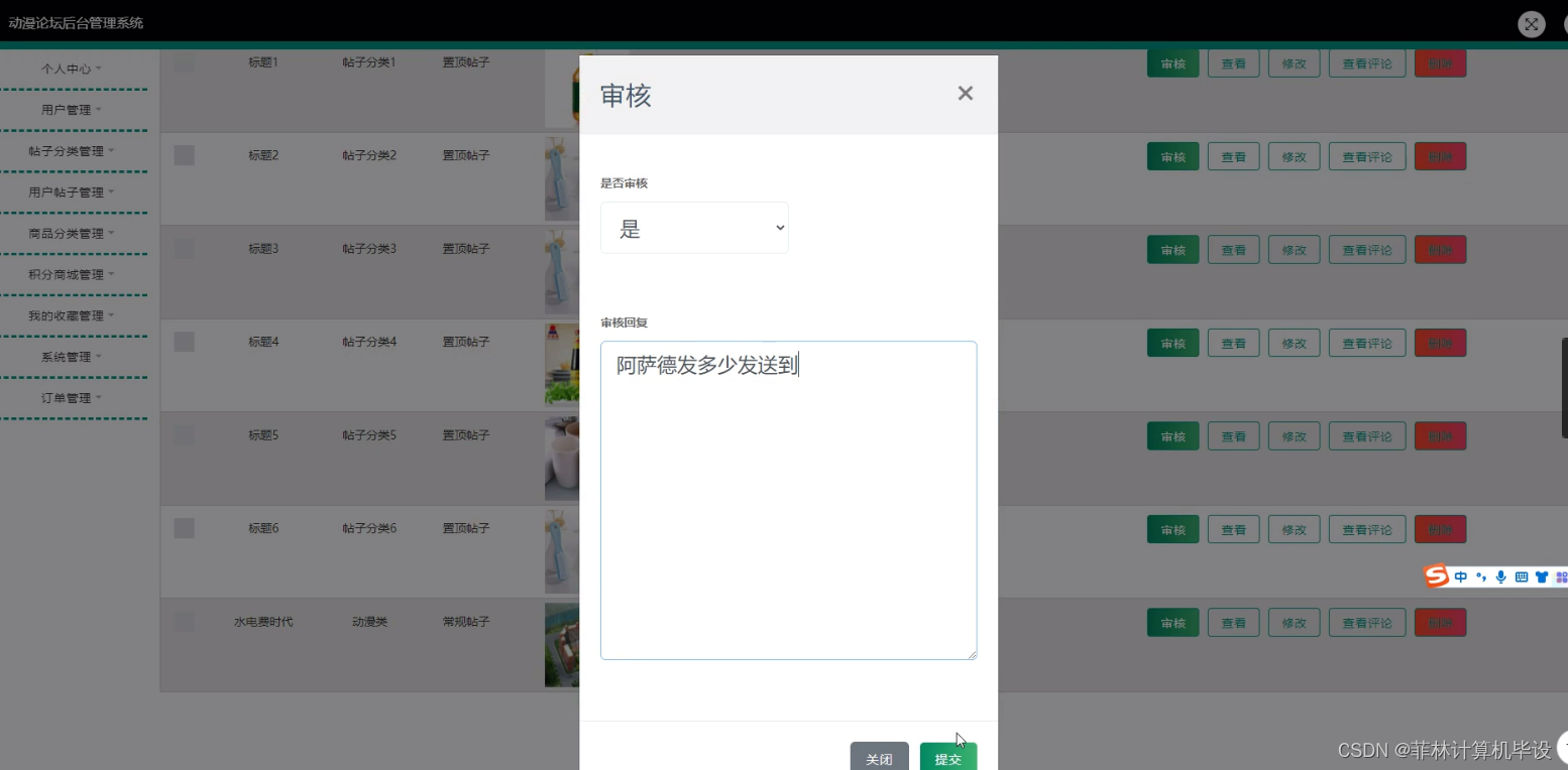 毕设项目:动漫论坛后台管理系统jspjavaspringmvcmysqlmybatis动漫论坛管理系统 Csdn博客