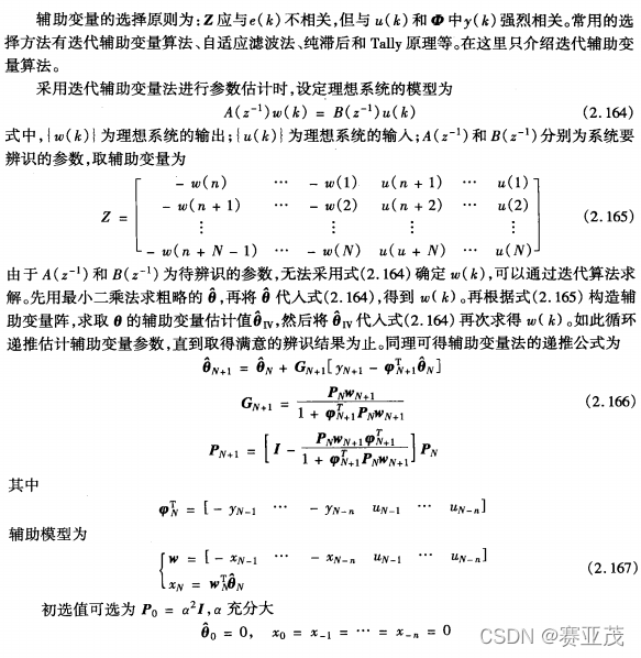 系统辨识的最小二乘法原理及其算法实现递推最小二乘法 Csdn博客