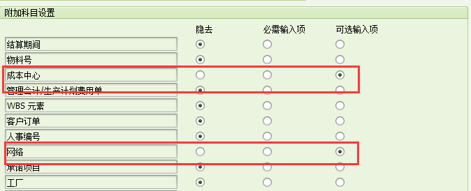 总帐科目字段选择存储在表 T004F 中；科目分配存储在表 T162K 中。_sap t162k-CSDN博客