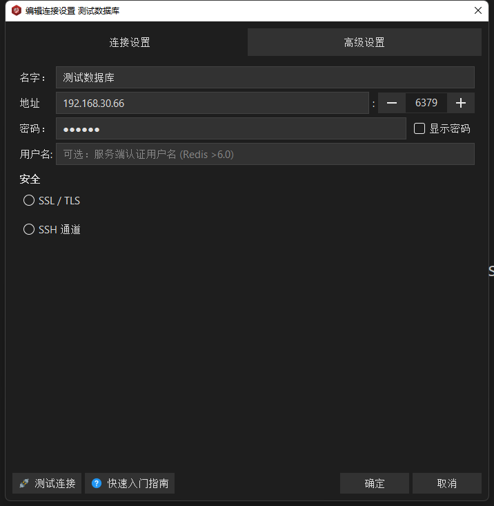 Rdm连接redis配置rdm Redis Csdn博客 