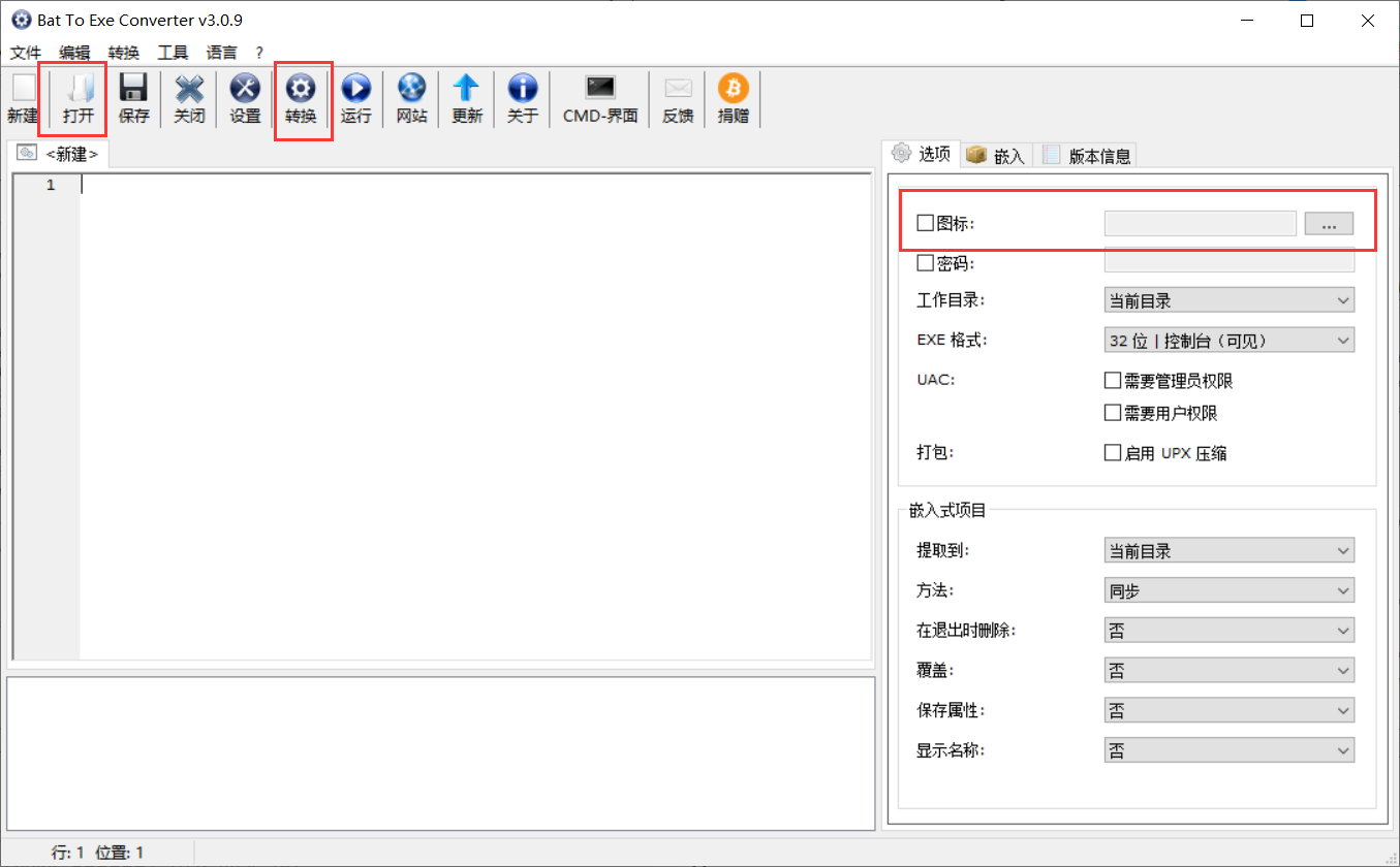 bat文件转exe工具分享_bat to exe converter-CSDN博客