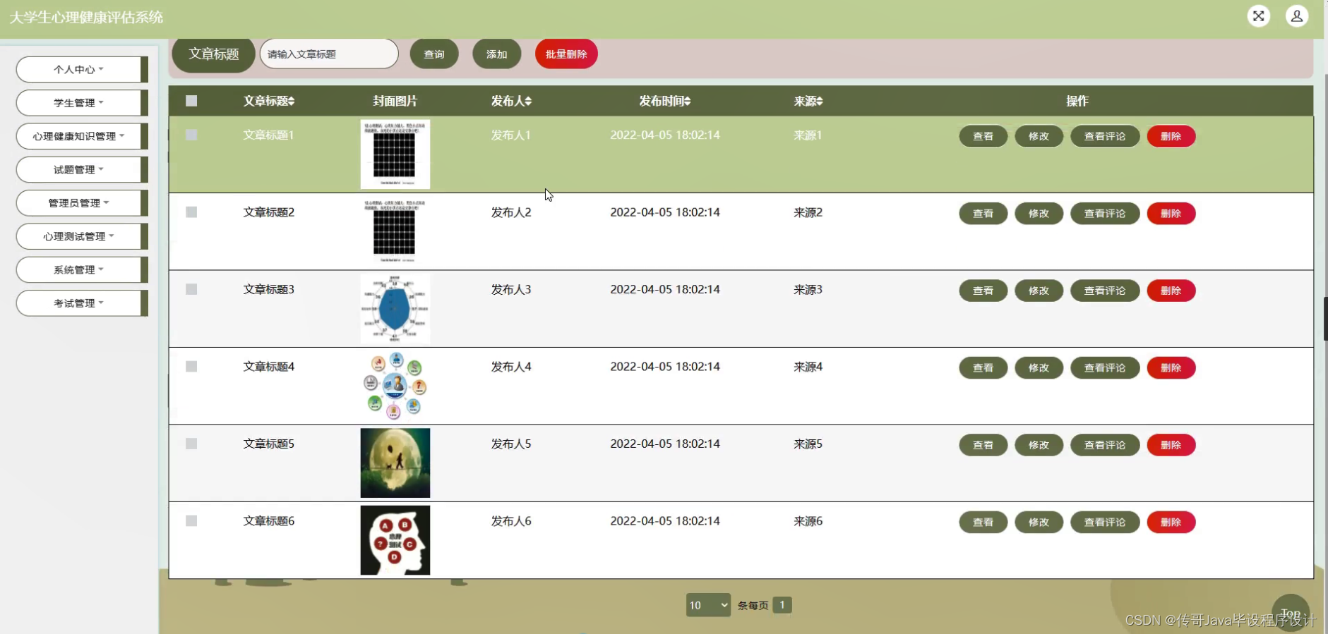 Jspssm计算机毕业设计大学生心理健康评估系统9k9s9【源码、数据库、lw、部署】 Csdn博客 