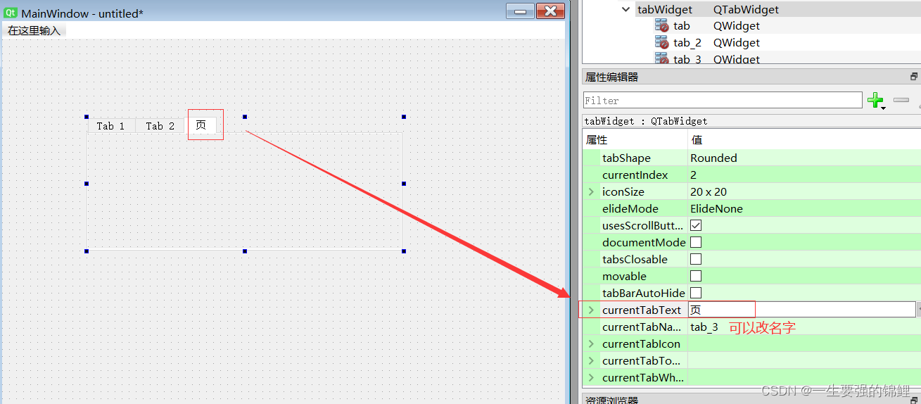 在qt5中给Tab widget添加Tab框_qtabwidget添加tab-CSDN博客