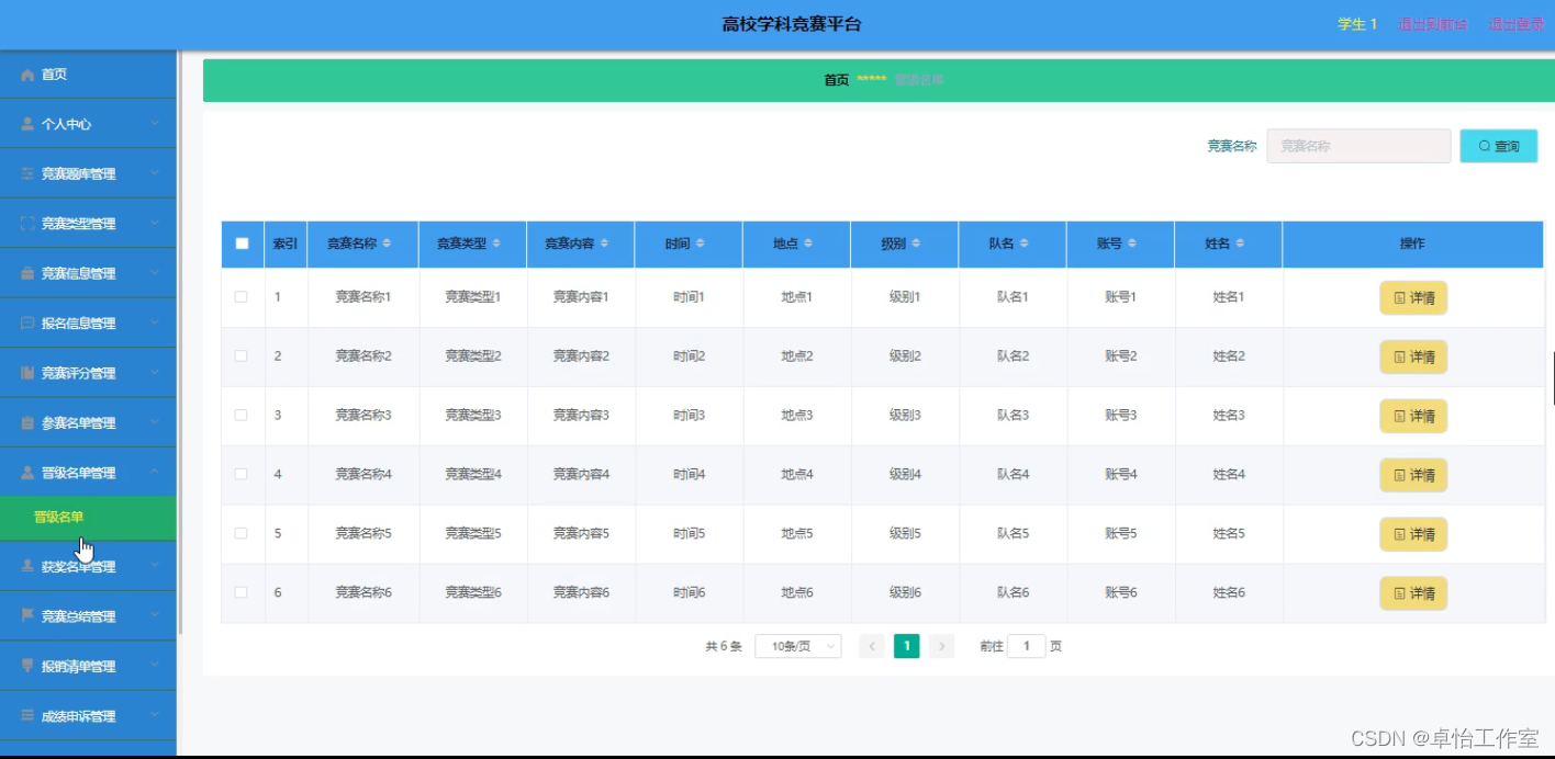 【计算机毕业设计】064高校学科竞赛平台学科竞赛管理系统概要设计说明书 Csdn博客 