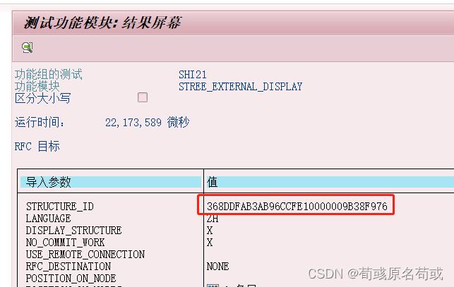 SAP 的区域菜单(Area Menu) 和 SPRO的技术信息 详解（TCODE:SE43、SSM2、SU3）_sap se43-CSDN博客