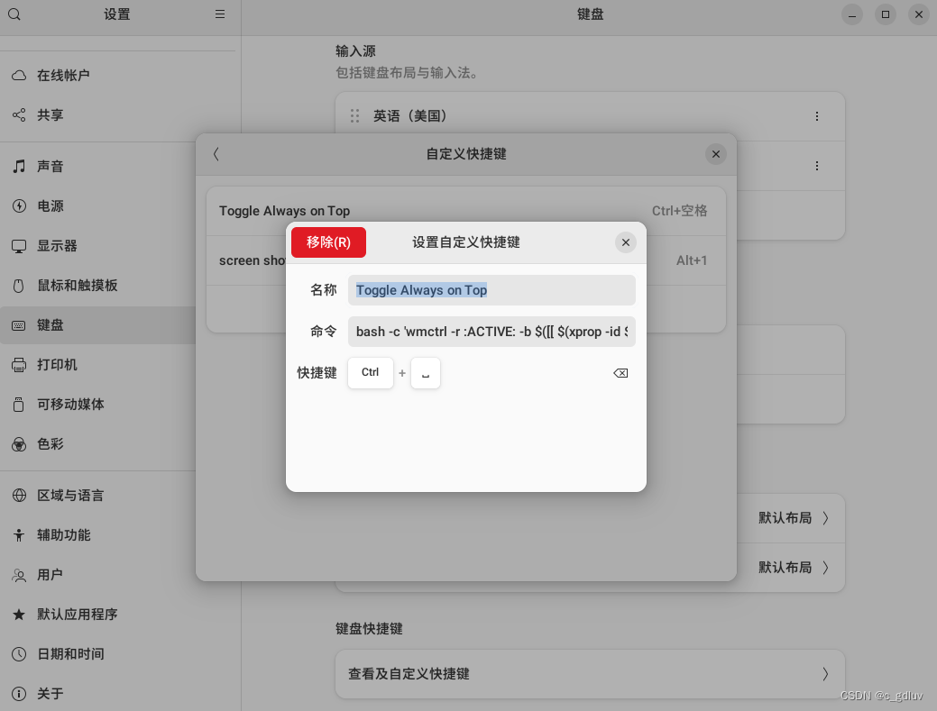 Ubuntu Gnome 实现窗口置顶_ubuntu置顶窗口-CSDN博客