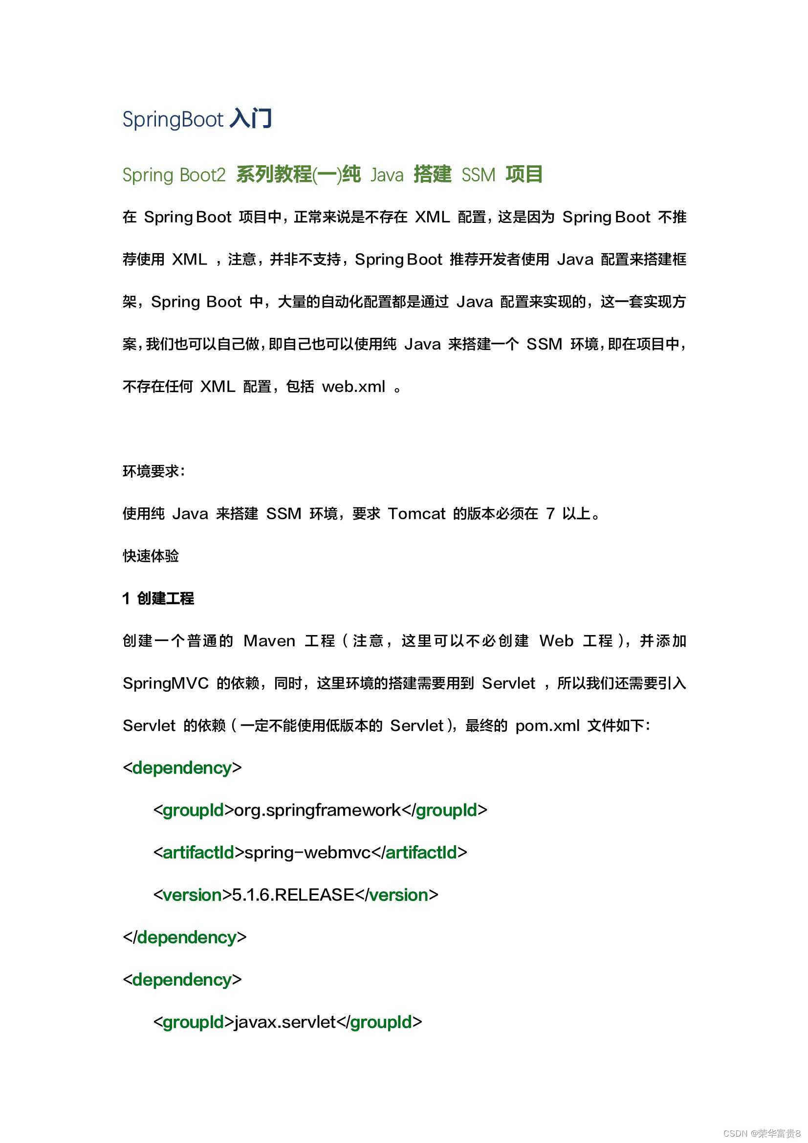 Spring Boot2教学1 Csdn博客 