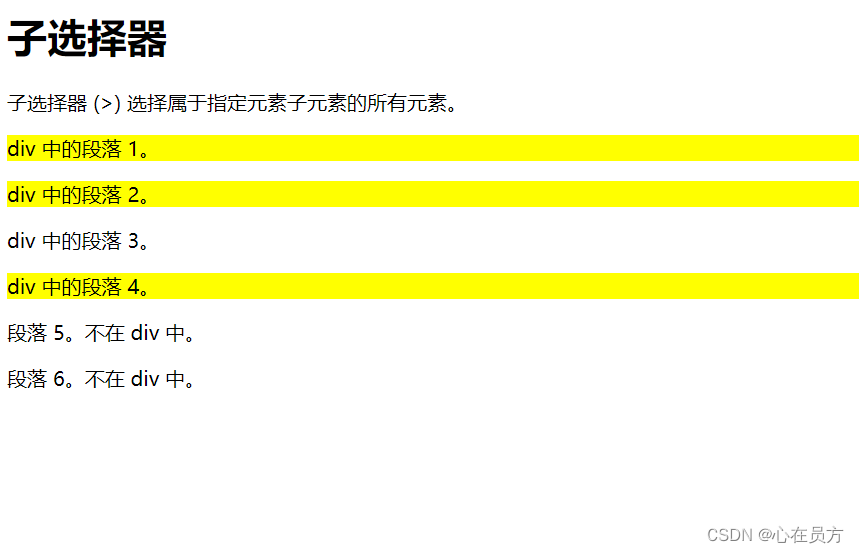 CSS选择器（2）_css2简单选择器-CSDN博客