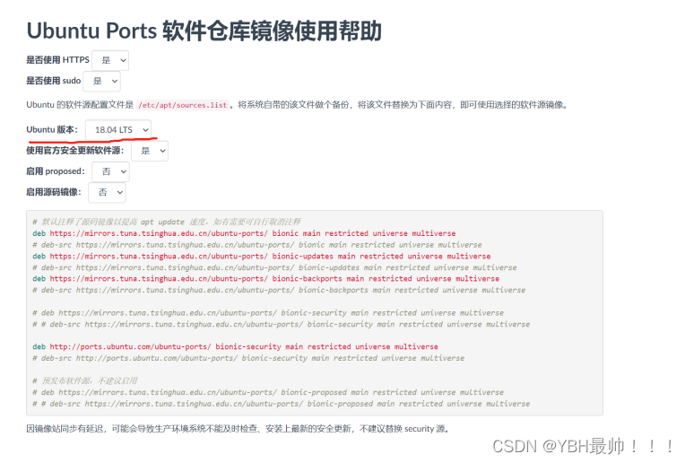 Ubuntu 换源_ubuntu-ports-CSDN博客