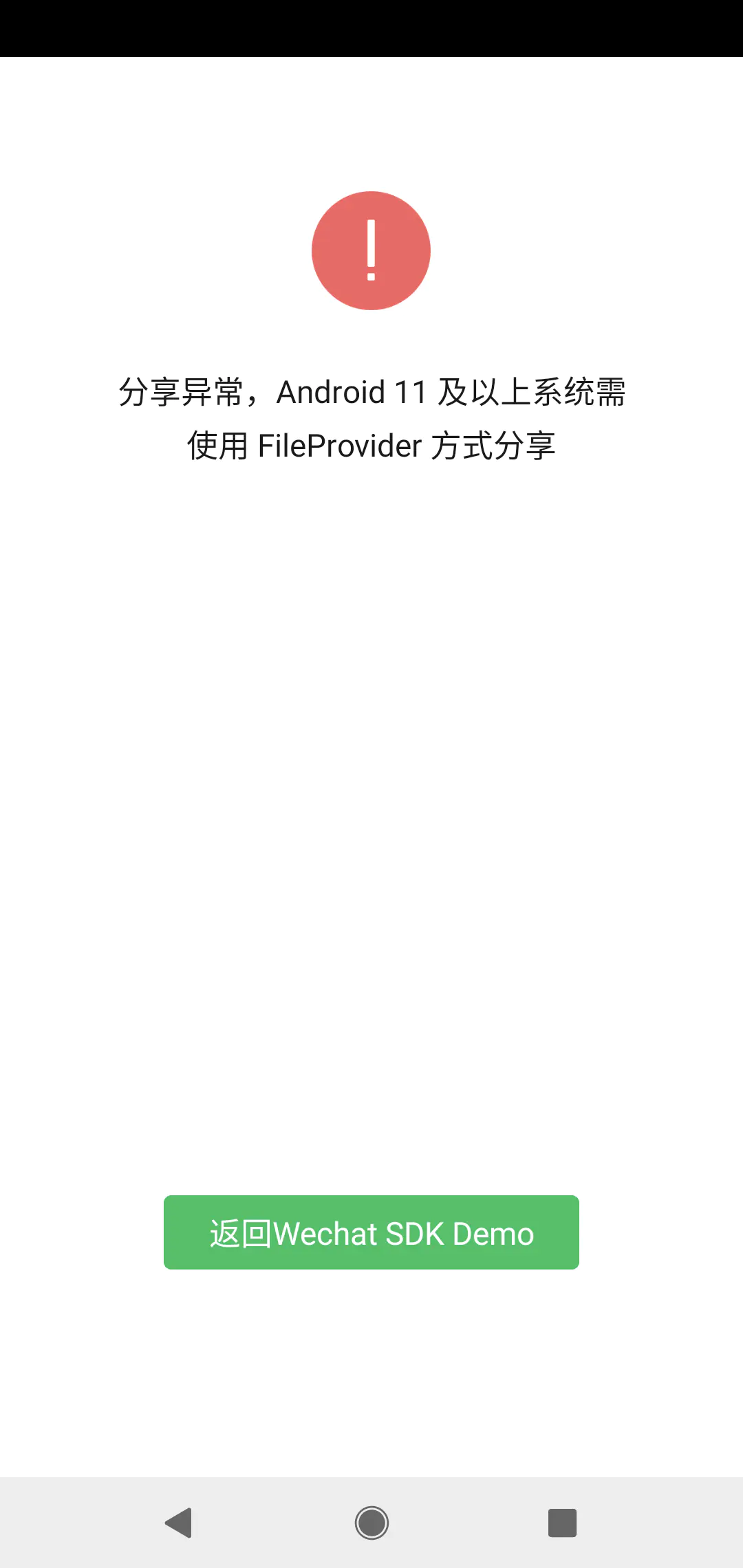 Android11上分享图片失败_微信分享 提示android11-CSDN博客