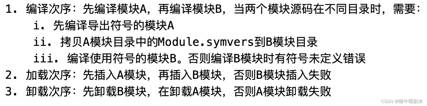 【嵌入式环境下linux内核及驱动学习笔记 (2 Linux内核模块)】设备驱动模块和linux内核 Csdn博客