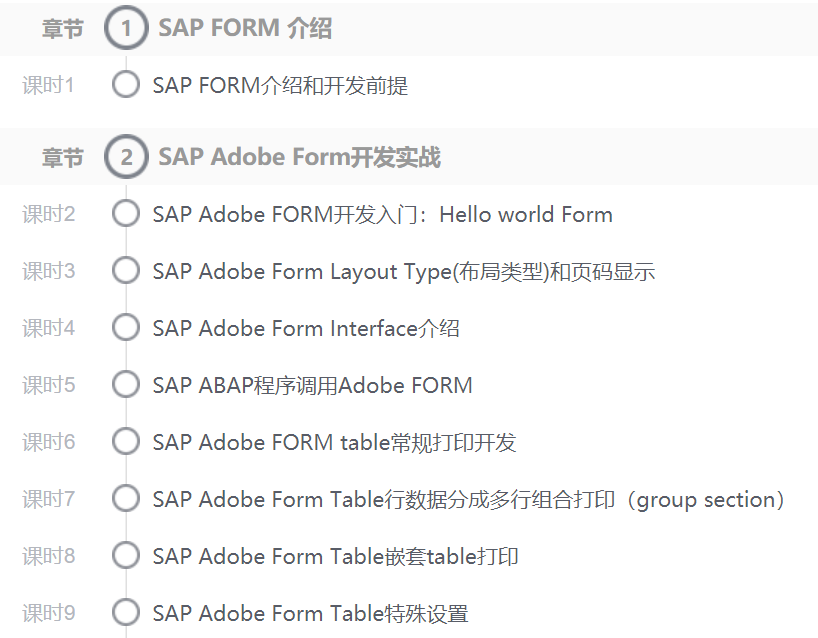 SAP adobe form step by step 视频学习教程_sap btp开发 step by step-CSDN博客