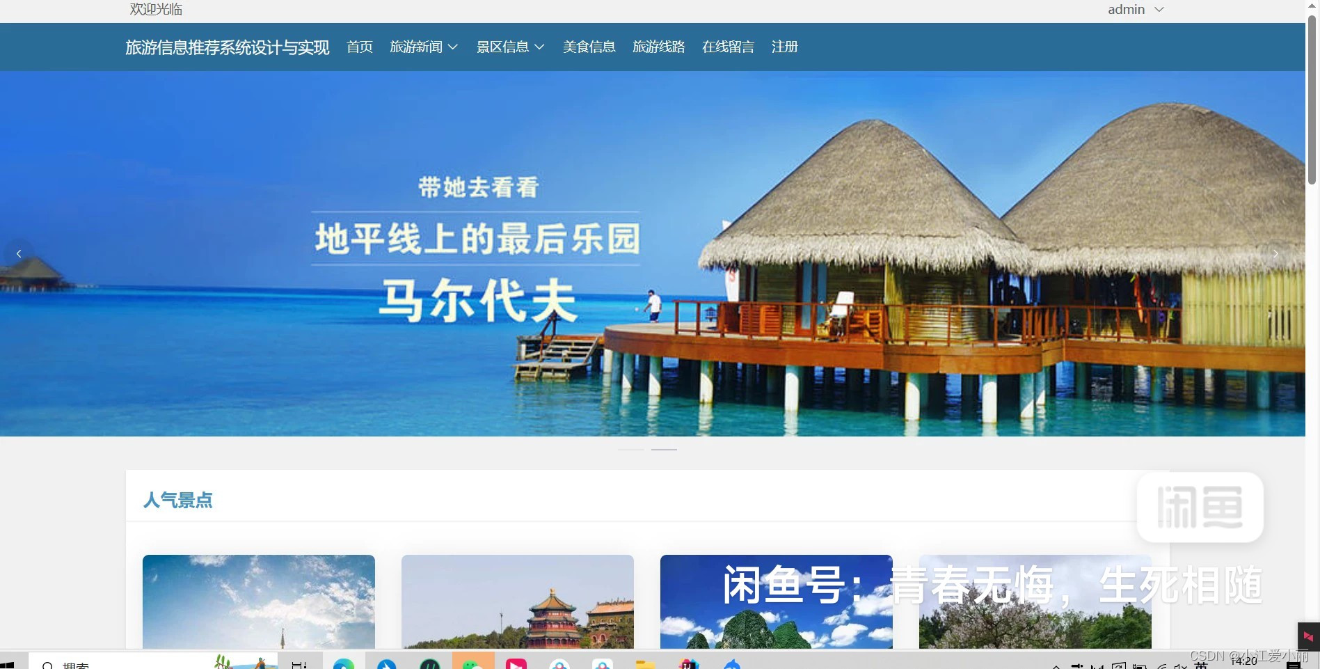 基于springbootvue的前后端分离旅游信息推荐系统基于springboot和vue的乡村旅游推荐系统 Csdn博客