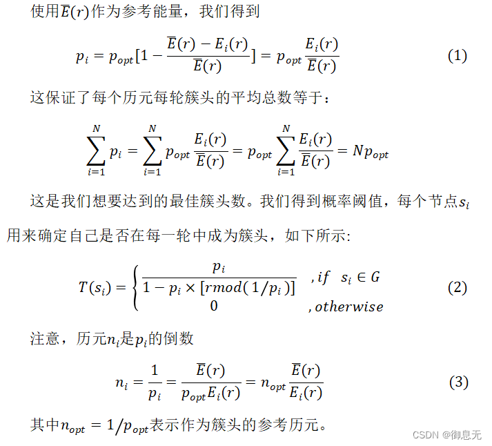 异构无线传感网络分簇算法（含sep和deec代码） Csdn博客 