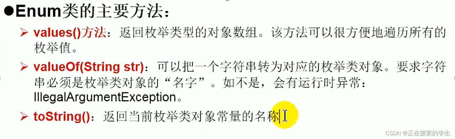 Java中的枚举类java Enum中再定义enum Csdn博客