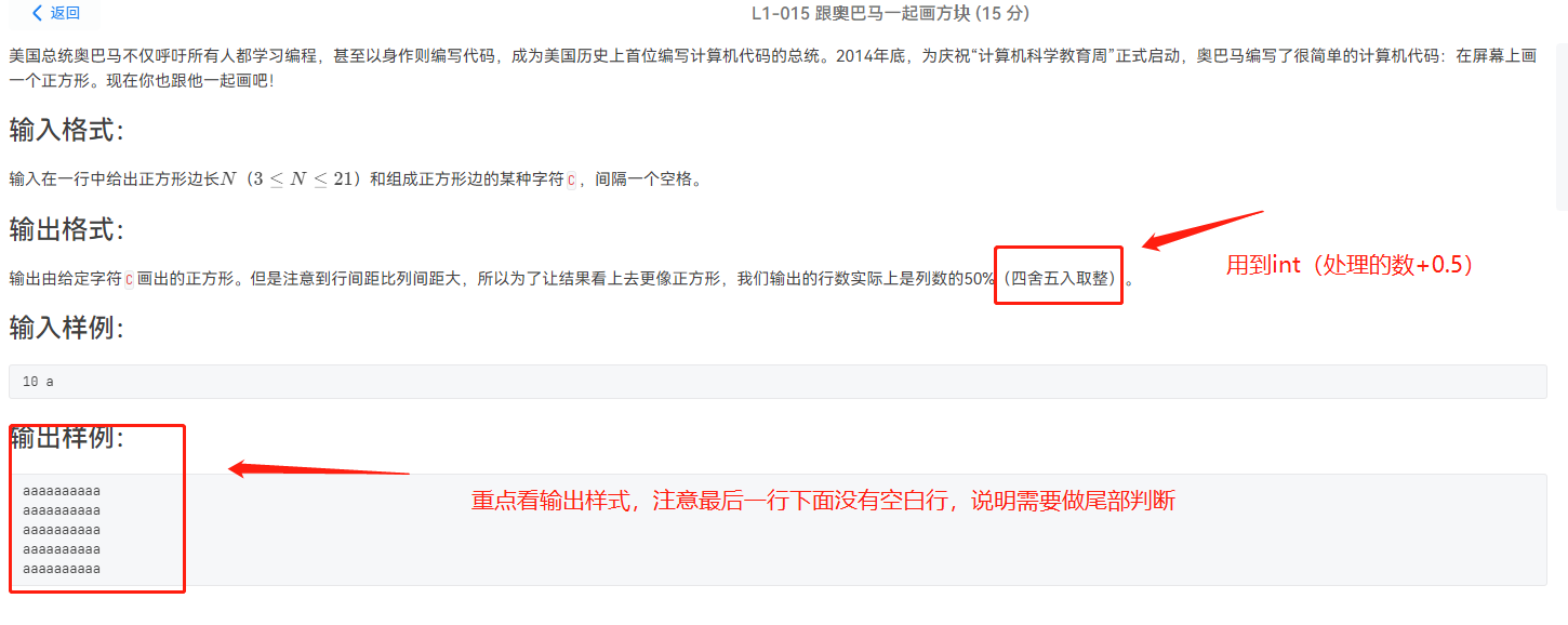 L1-015 跟奥巴马一起画方块 --注意点分析-CSDN博客