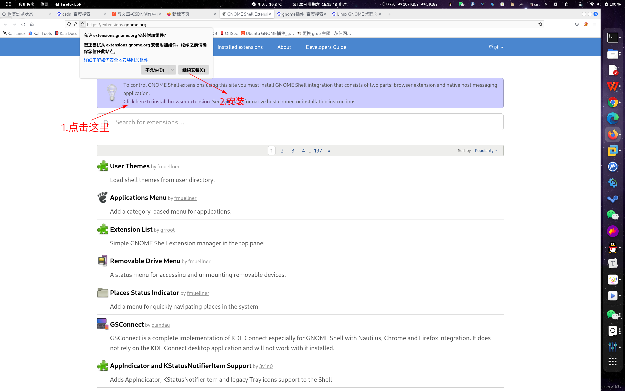 kali gnome桌面插件推荐_gnome插件-CSDN博客