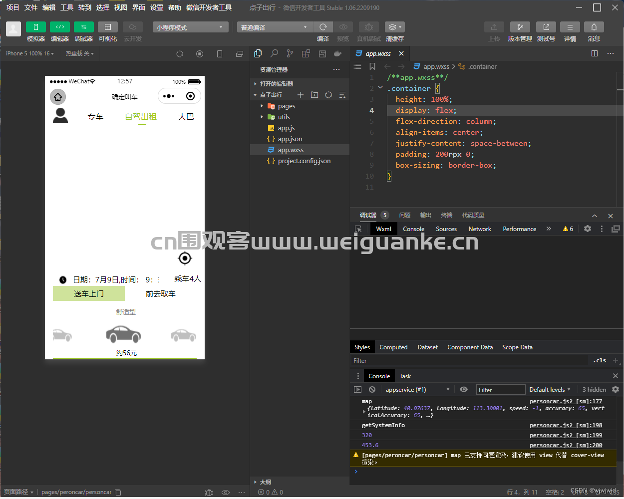 点子出行 微信小程序java打车租车大巴jsp源代码mysql Csdn博客