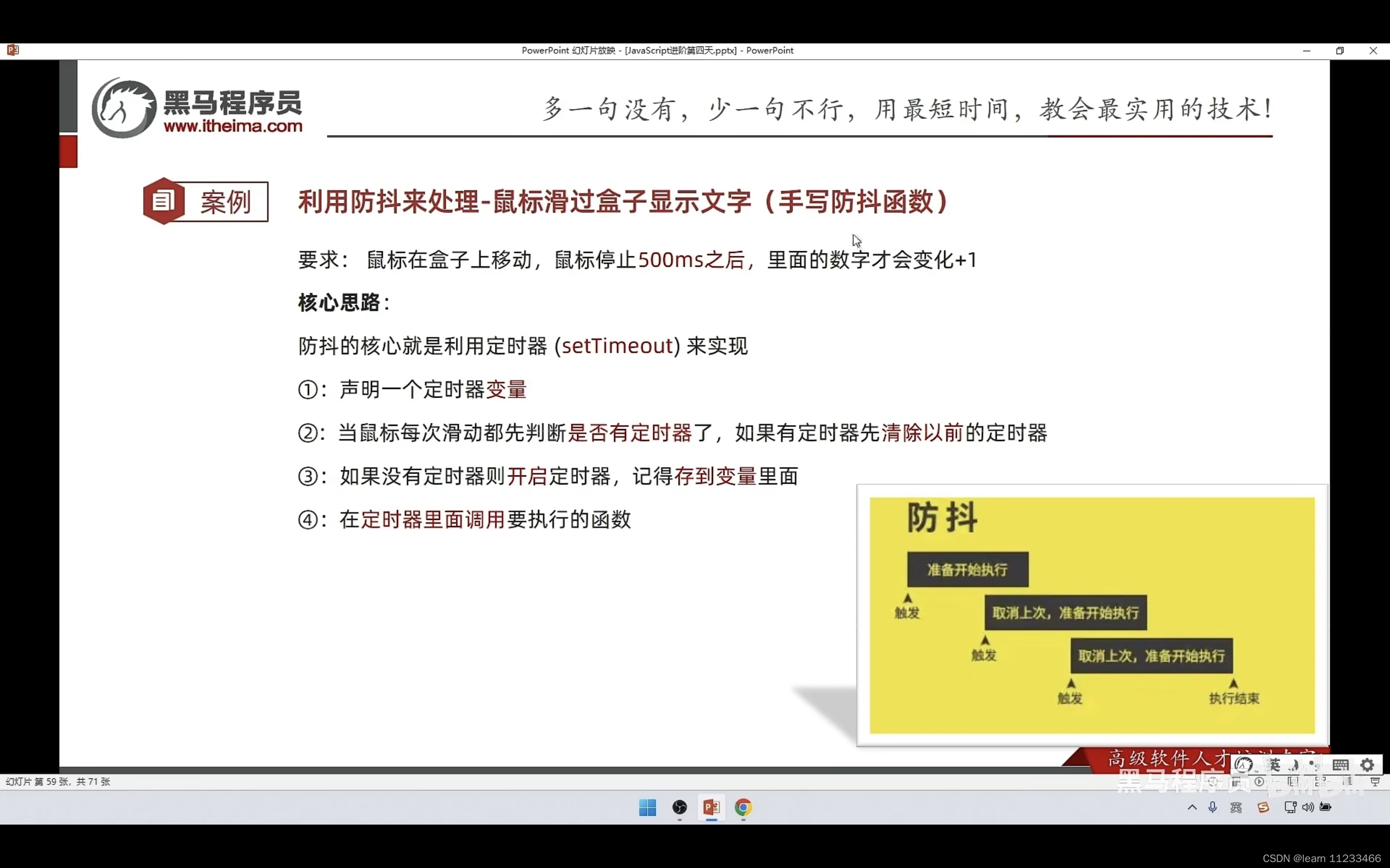 防抖（附案例） 起性能优化作用 防抖案例 Csdn博客