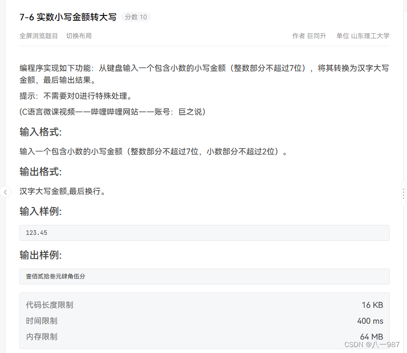 Sdut——PTA地信 综合程序设计B 题目：拆分任意位数整数 分离任意位数整数-正序输出；将整数转换为汉字大写数字；任意位数整数转换为大写数字；实数小写金额转大写_实数小写金额转大写pta ...