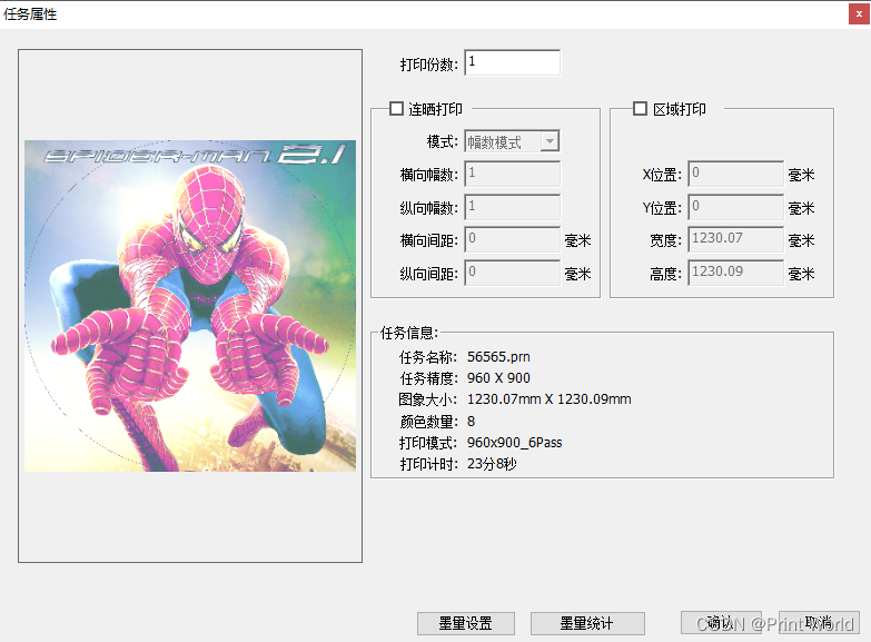 【UV打印机】PrintExp打印软件教程(三)-文件和打印-CSDN博客