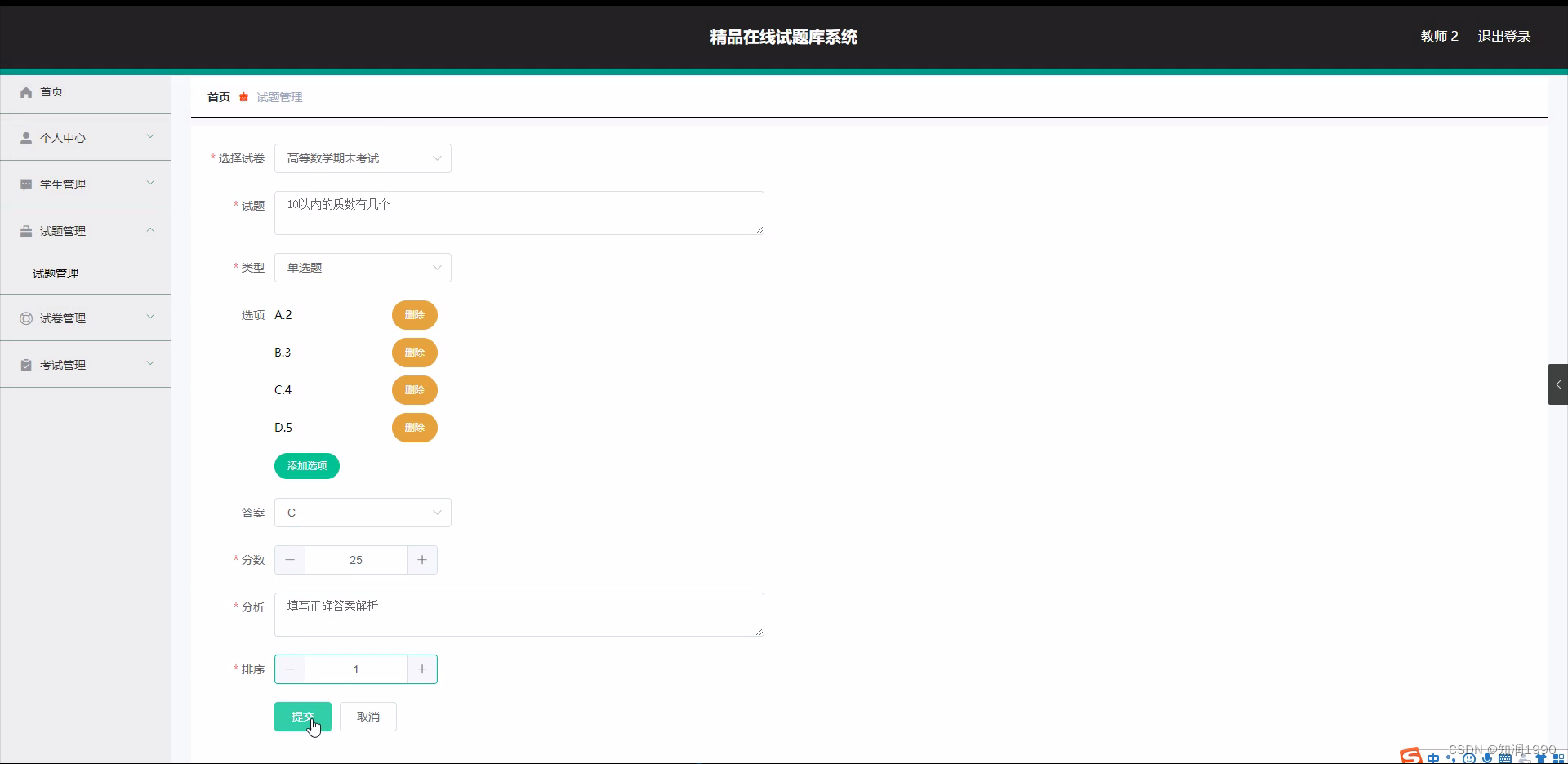 Java毕设项目精品在线试题库系统（javavuemybatismavenmysql）java 试题系统题库类型 Csdn博客