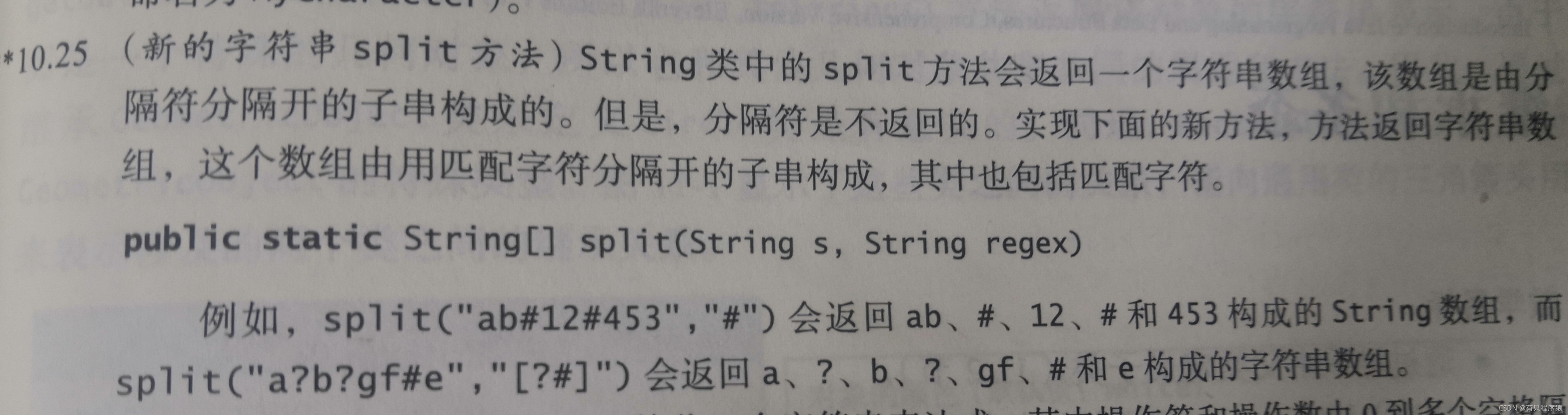 Java黑皮书课后题第10章:1025(新的字符串split方法)string类中的split方法会返回一个字符串数组,该数组是由分隔符分隔开的子串构成的 Csdn博客