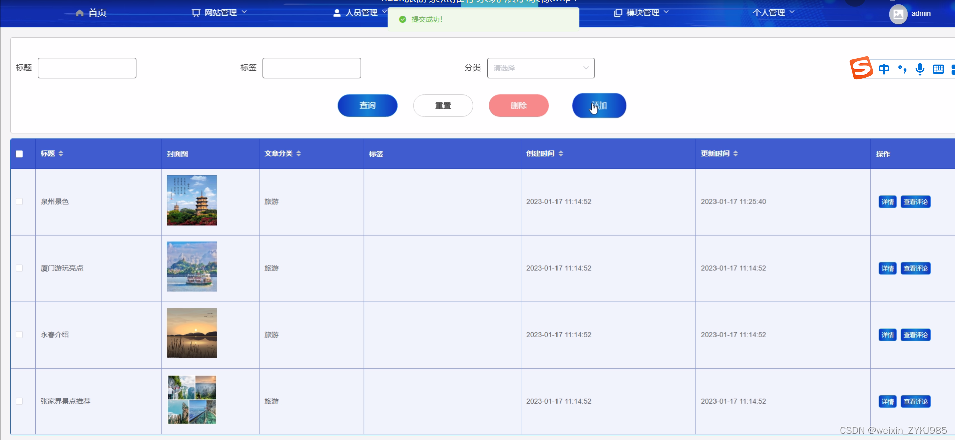 旅游景点推荐系统的设计与实现计算机毕设源码24044旅游景点管理系统设计与实现数据流图 Csdn博客