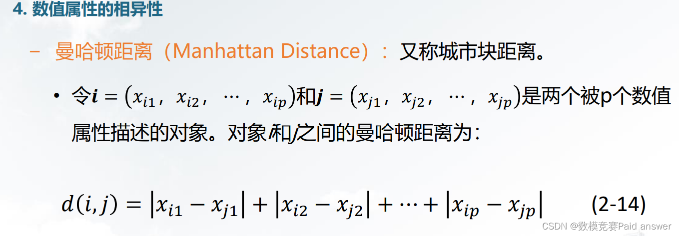 使用python编程数学建模 数据模块理论数据相似性常用基础指标课程3binary Nominal Or Ordinal Csdn博客