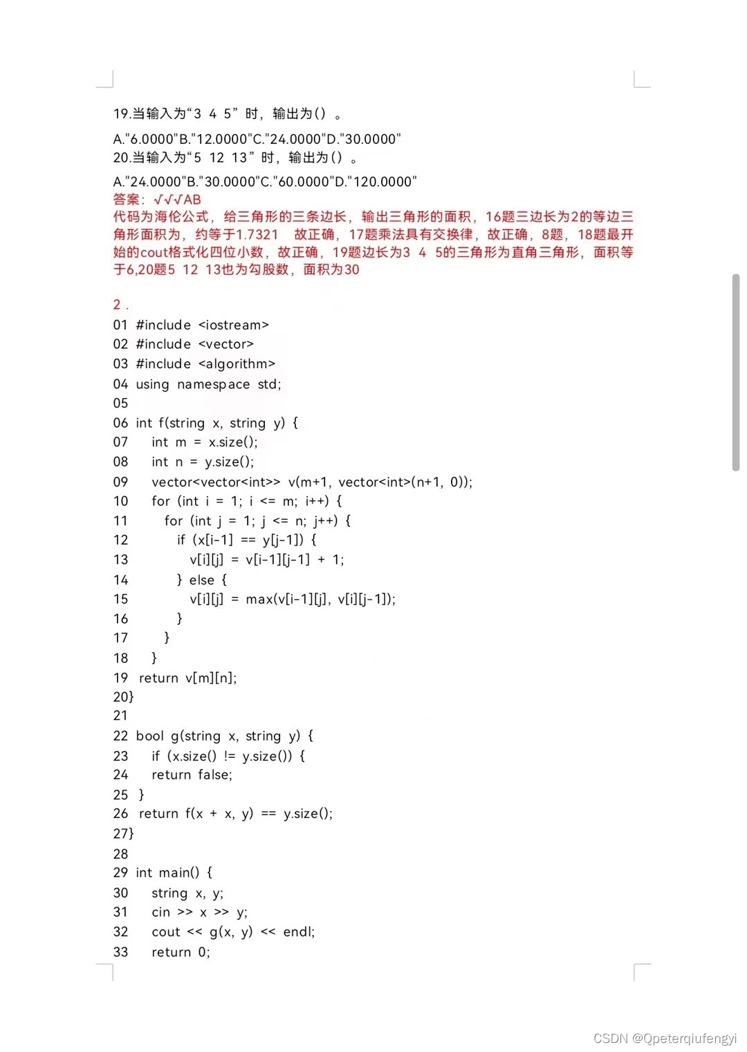 CSP-J 2023第一轮真题公布_csp-j2023真题-CSDN博客