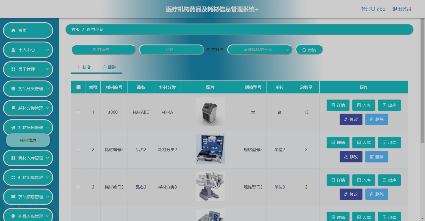 基于python医疗机构药品及耗材信息管理系统设计实现源码lw部署文档讲解等 Csdn博客